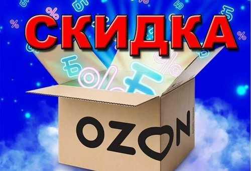 Скидка Ozon промокод Озон баллы