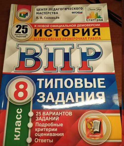 Композитный материал впр по физике 7. ВПР по истории 8 класс 2023. ВПР по истории 8 класс 10 вариантов. ВПР физика. ВПР история 5 класс 2023 решу ВПР.