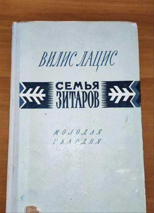 Вилис Лацис