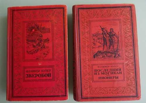 Книги СССР Фенимор Купер 1955г