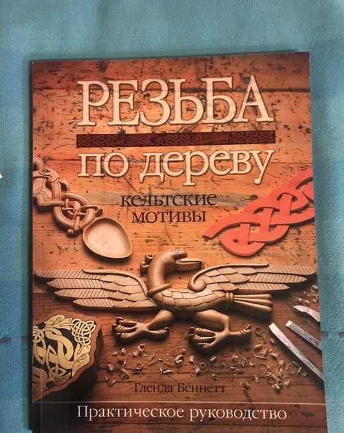 Книги резьба по дереву