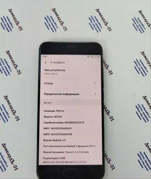 Телефон Meizu Pro 6s