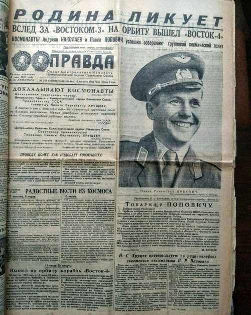 Газета правда 1962