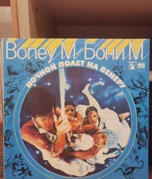 Boney M Бони М ночной полёт на луну