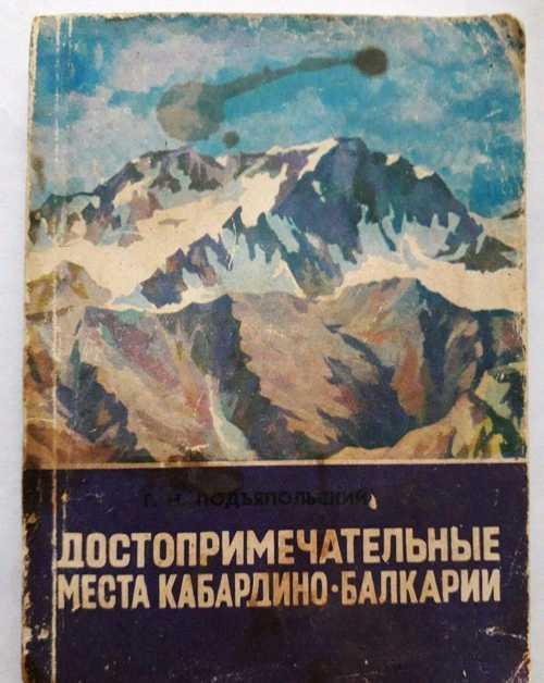 Балкария книга