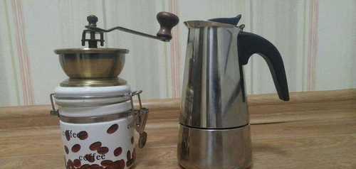 Гейзерная кофеварка+жерновая кофемолка