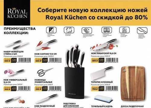 Royal kuchen ножи новые