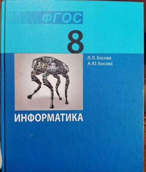 Информатика 8 сынып кітап