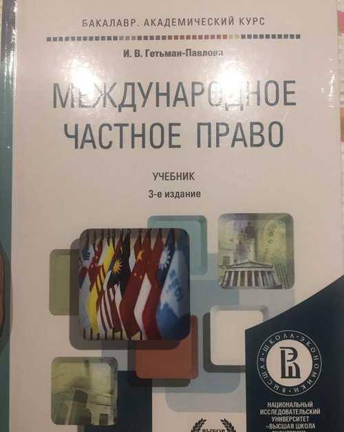 Международное право: учебник. Международные отношения учебник.