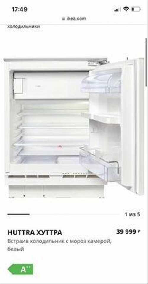 Холодильник IKEA huttra