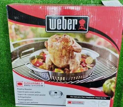 Ростер для курицы GBS Weber