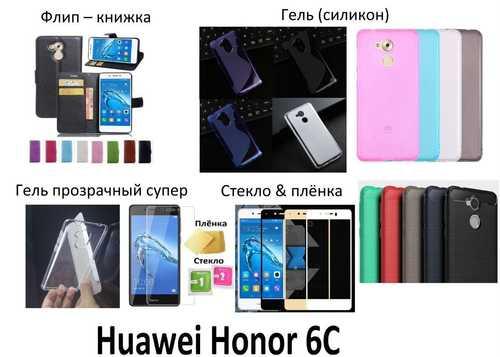 Чехол Пленка Стекло для Huawei Honor 6C Enjoy 6s