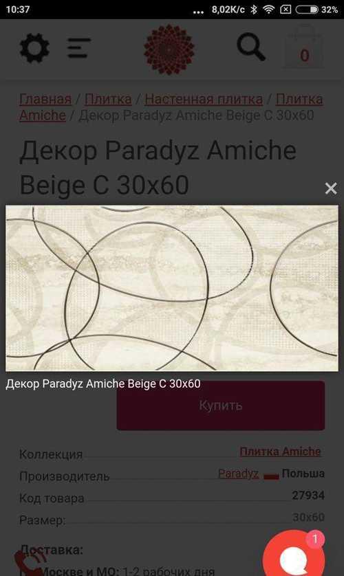 Плитка Paradyz amiche beige