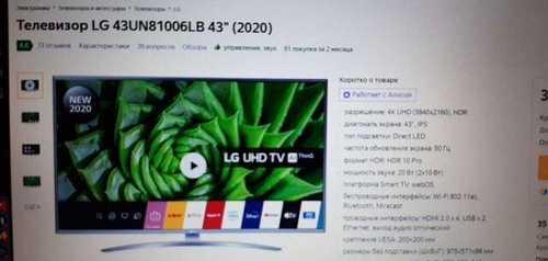 LG 43UN81006LB 4K+IPS+HDR+гарантия