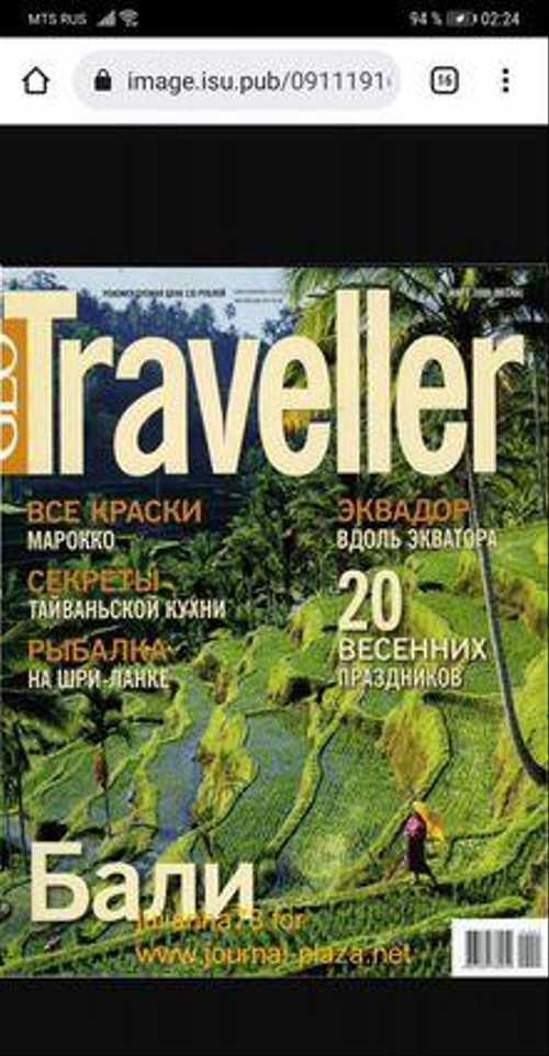 Журналы GEO Traveller 2007, 2008, 2009 год