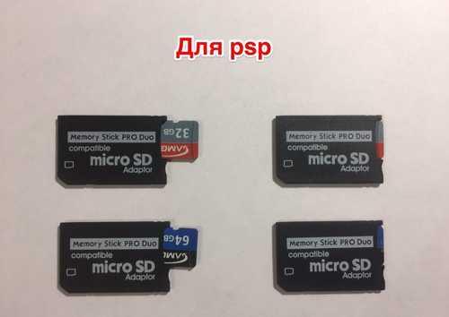 Какая карта памяти в psp