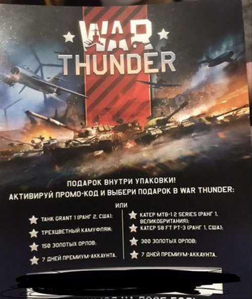 Неправильный проверочный код war thunder