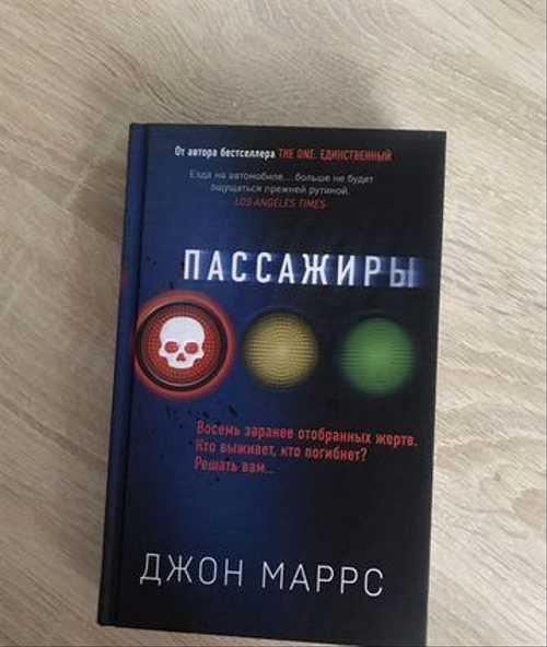 Аудиокниги слушать джона маррса