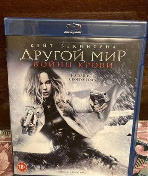 Blu-ray фильм Другой мир Войны крови