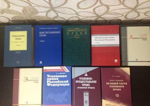 Литература по юриспруденции