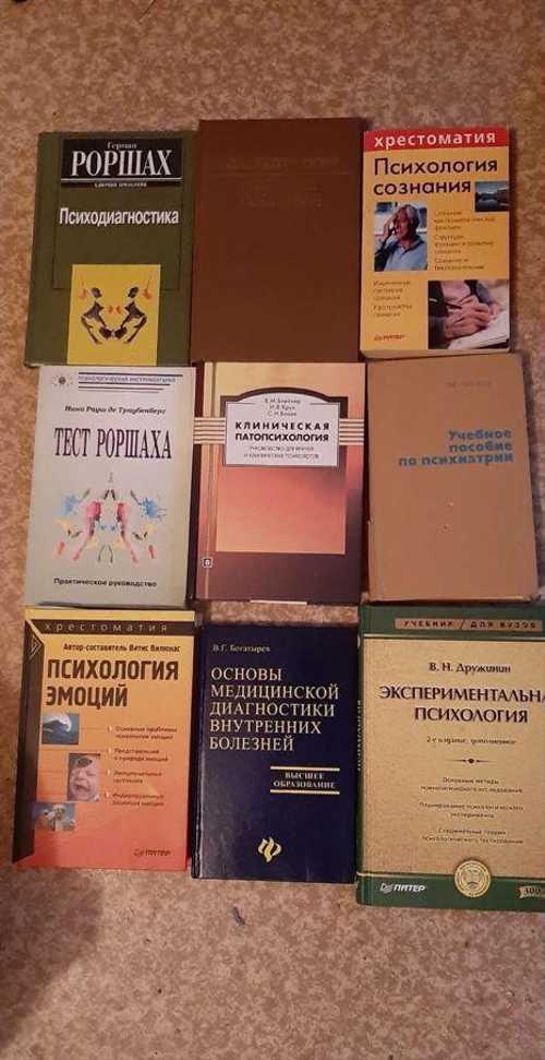 Книги по психологии