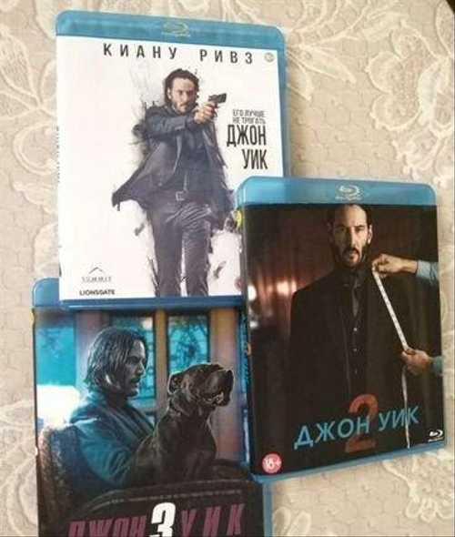 Blu-ray диски Джон Уик, три части