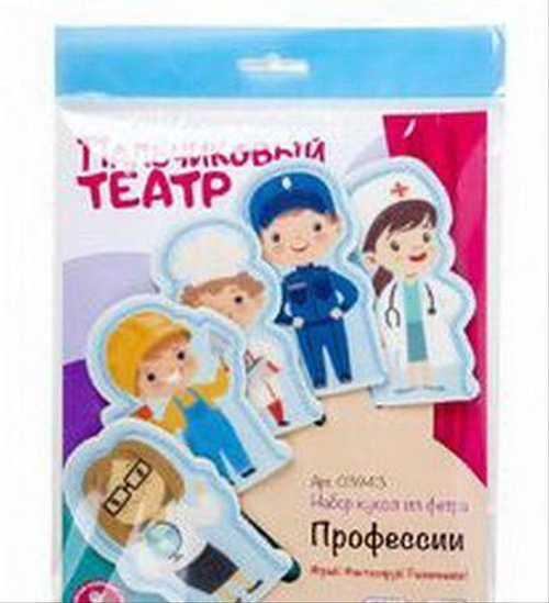 Кукольный пальчиковый театр Профессии 03943дк