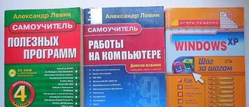 Самоучитель работы на компьютере