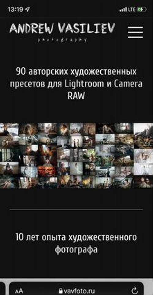 Пресеты Андрей Васильев для Lightroom