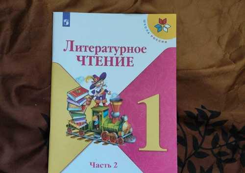 Учебник литературного чтения