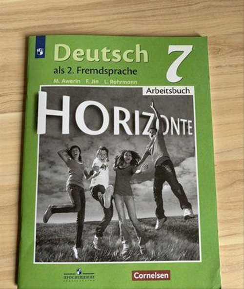 Horizonte 7 класс рабочая тетрадь немецкий язык