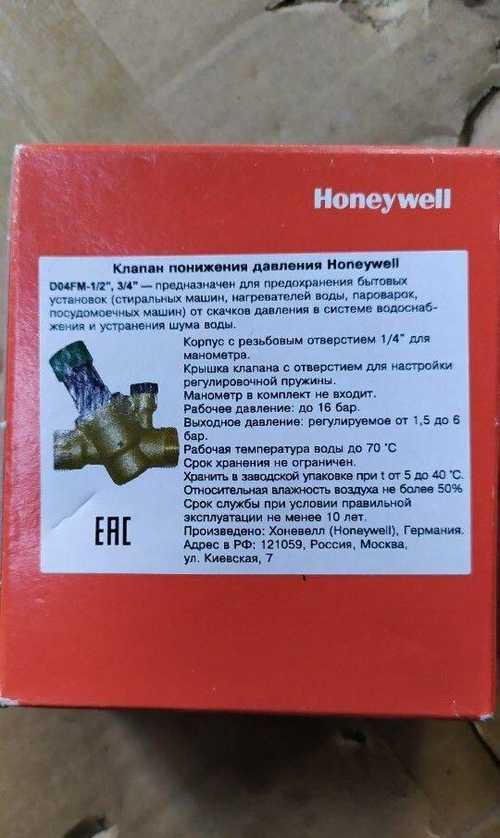 Клапан понижения давления honeywell