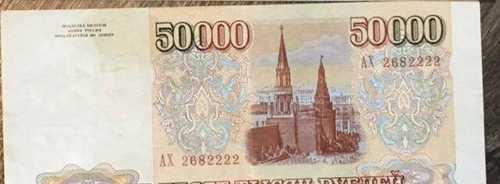 50000 рублей 1993 года