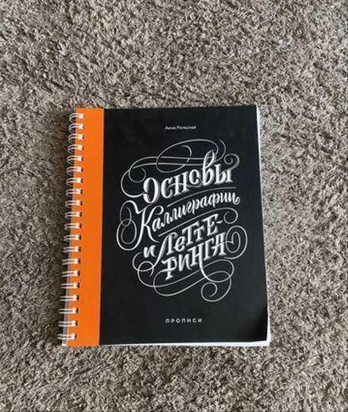 Блокнот для леттеринга