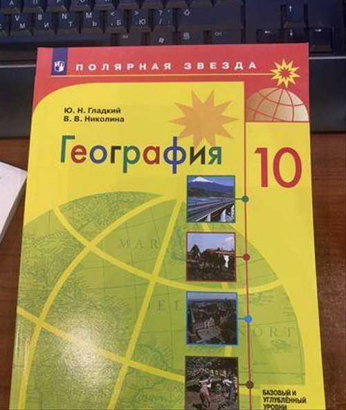 География 11 класс учебник гладкий. Тренажёр по географии 11 класс гладкий.