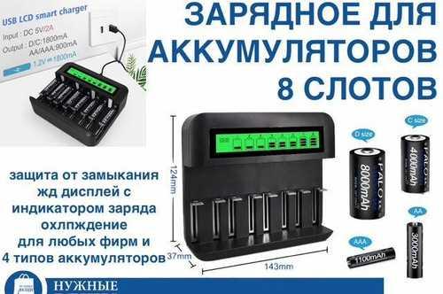 Зарядное устройство Palo 8 Slots LCD Battery Char