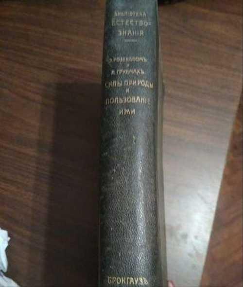 Книга антиквариат. Библиотека естествознания 1904