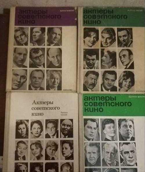 Книги Актеры советского кино, СССР