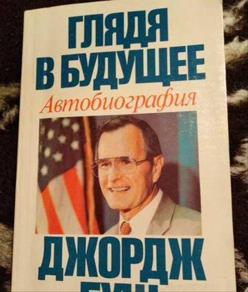 Автобиография Д. Буша | Festima.Ru - Мониторинг объявлений