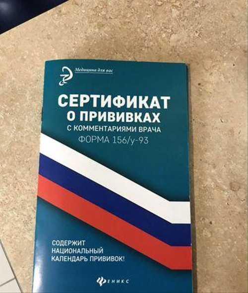 Сертификат о профилактических прививках