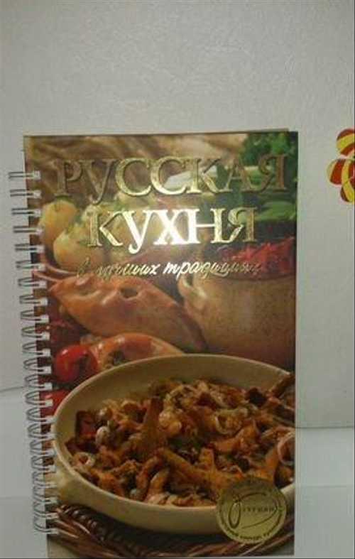 Запрещенная книга русская кухня