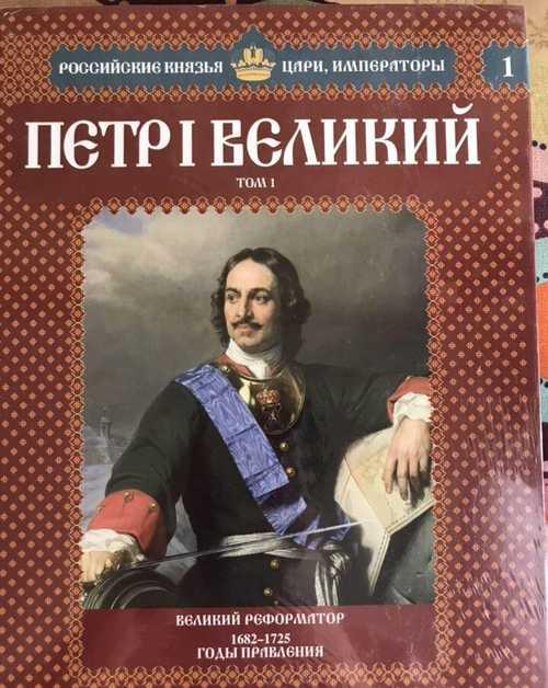 Самый великий русский князь. Великие князья цари и Императоры России. Российская корона князья цари Императоры. Обложка для двд Петр i: последний царь и первый Император 2022. Раскраска князья, цари, Императоры распечатать для раскраски.