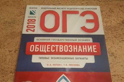 Огэ обществознание 2018 год