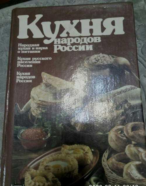 Книга кухня народов россии