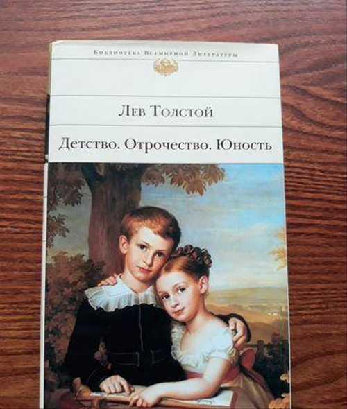 Лев толстой отрочество отзыв. Стендаль "Пармская обитель". Пармская обитель Стендаль книга. Анри-Мари Бейль Стендаль Пармская обитель. Детство Лев толстой книга.