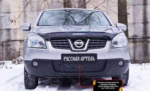 Зимняя заглушка решетки Nissan Qashqai 2006-2010
