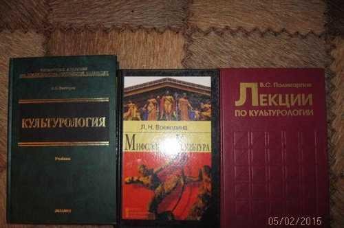 Книги по Культурологии 3 книги