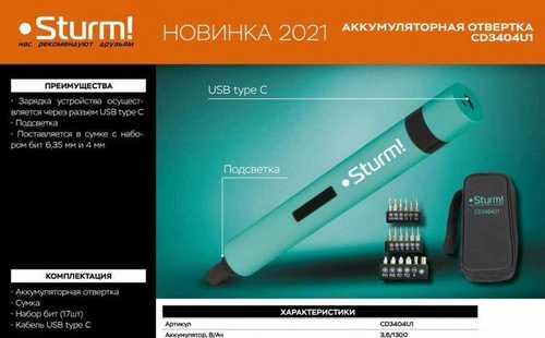 Аккумуляторная отвертка Sturm CD3404U1