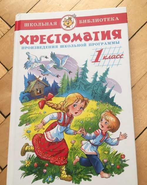 Школьные произведения 2 класс. Произведения о школе. Хрестоматия для 2 класса произведения школьной программы страница 137. Русская проза не из школьной програмы.