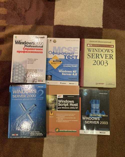 Книги Windows Server